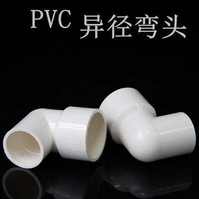 PVC异径弯头90度接头110X90*75X32 50 63 20变径给水管大小弯头