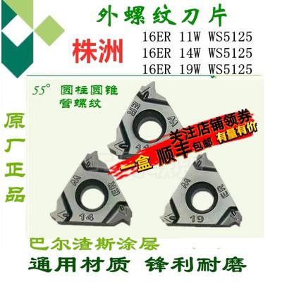 株洲哈德外螺纹刀片60度55度圆锥16ER14W 14BSPT 18NPTHS5125黑色