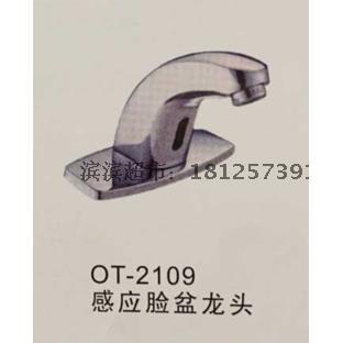 全新原装正品 申利卡感应洁具OTSOT 感应面盆龙头 OT-2109