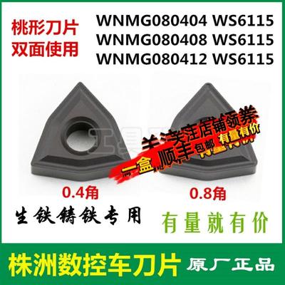 株洲玩石数控车刀片WNMG0804 08 12 WS6115 桃形铸铁双面机夹刀粒