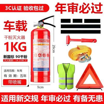 手提式干粉灭火器4kg车载商店用家用12358公斤国标消防箱套装器材