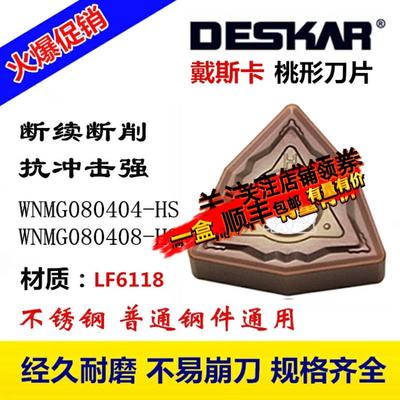 戴斯卡DESKAR数控刀片WNMG080404/08-HS LF6118机夹刀刀粒不锈钢