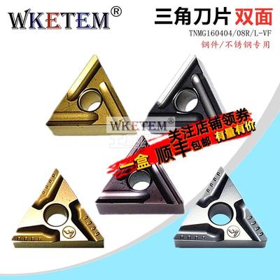 WKETEM数控刀片三角TNMG160404 08R L VF 不锈钢钢件开槽合金刀粒