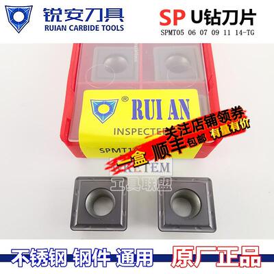 RUIAN锐安钻喷水U钻SPMT05 060204 140512TG RT9300H特惠