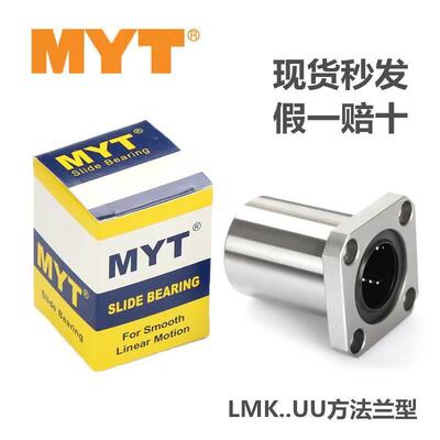 MYT法兰直线轴承LMK5 6 8 10 LMYMK12 13 16 20 25 30 35 40 50UU