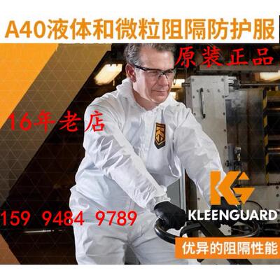 A40液体和微粒阻隔喷漆溅粉尘防护服KleenGuard金佰利化学无尘服