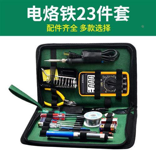 学生用工具箱包组合电工电子维修焊接家用 23件电烙铁万用表套装