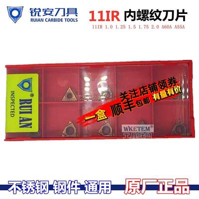 RUIAN锐安数控内牙刀片11IR A60A A55A 1.0 1.25 1.75 2.0 RS400