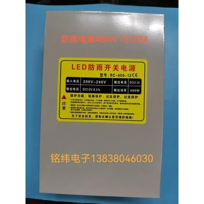 400W12V33A室外用大铁壳和铝材防雨开关电源好质量正品足功率
