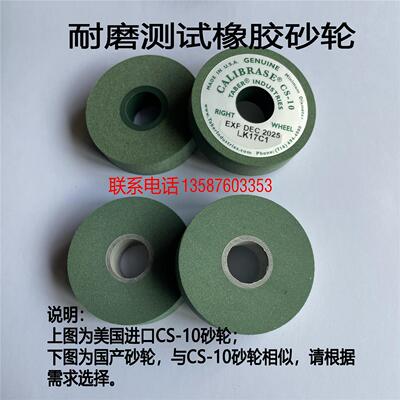 TABER CS-10砂轮磨耗轮漆膜磨耗仪橡胶砂轮粒度JM100JM-120橡胶轮
