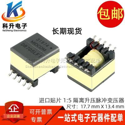 进口贴片升压专用 1:5隔离 500VAC 250UH 高频脉冲信号升压变压器