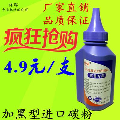 祥晖适用HP388A墨粉 M1136 HP1108打印机1213碳粉M1216NF HP1008