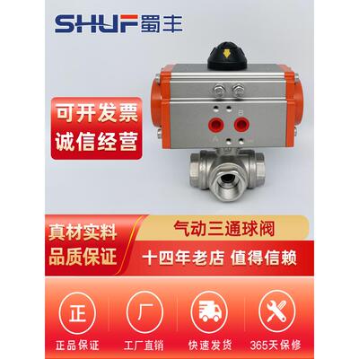 三通球阀气动不锈钢304Q614F16P14L15T型AT双作用丝扣内螺纹球阀