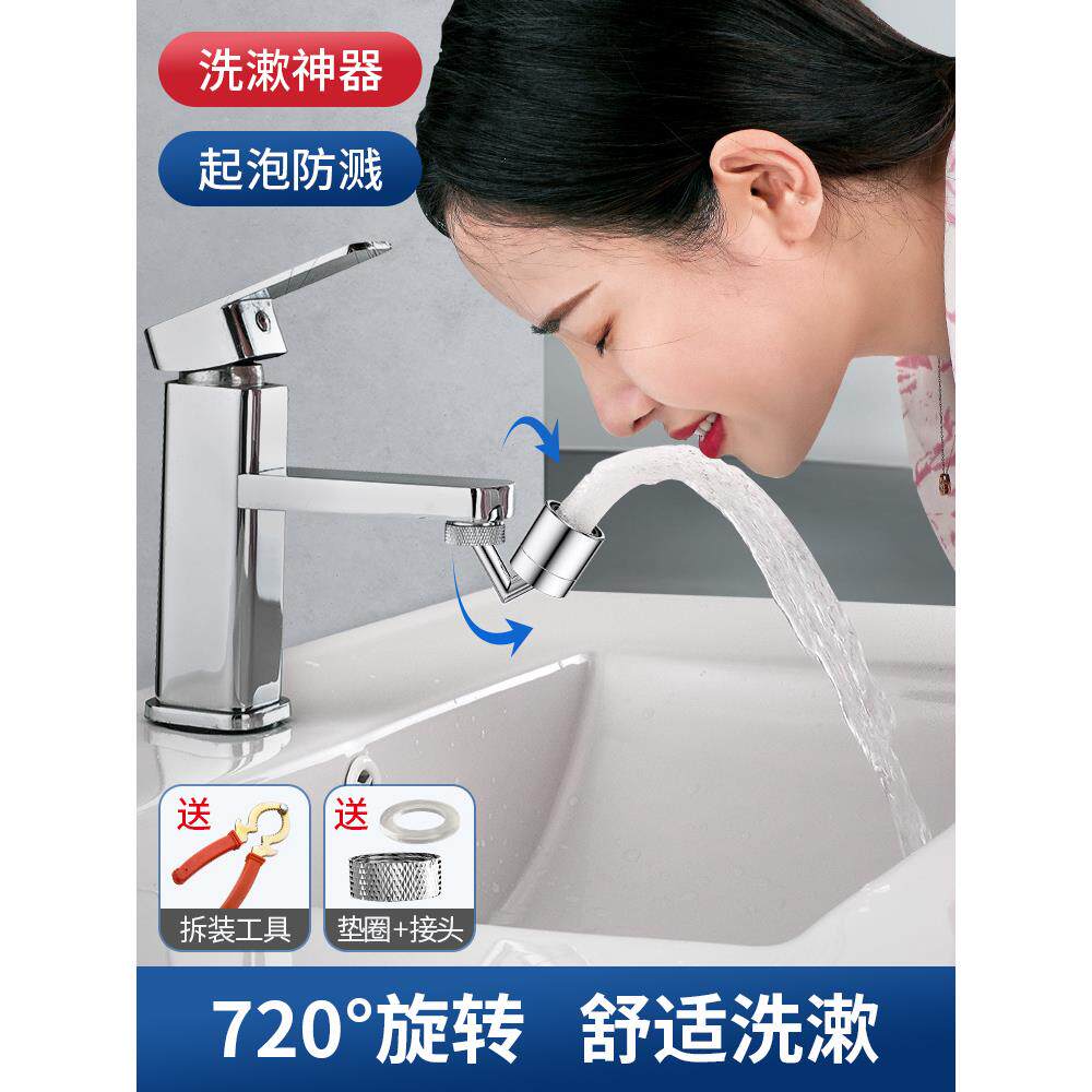 洗脸面盆万向水龙头起泡器水嘴洗漱台通用可旋转出水防溅头延伸器