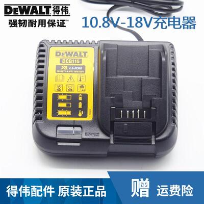 原装得伟10.8-18V锂电池充电器适用于充电手钻冲击钻电锤德伟配件