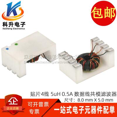 TTDLF4500LC进口贴片数据线用4线5UH 0.5A信号滤波共模电感扼流圈