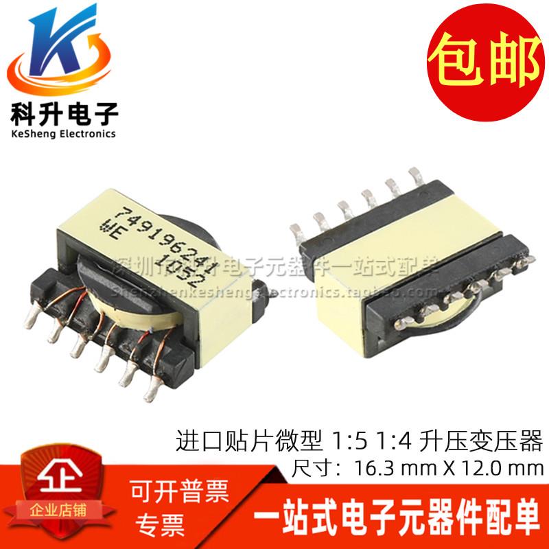 进口贴片大功率耦合6绕组1:5 1:4 升压 隔离脉冲反激式电源变压器