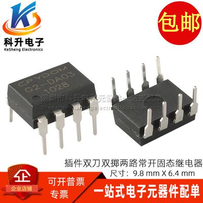 进口 1.2V 50MA控制 400VAC 120MA 两路双刀双掷常开型固态继电器