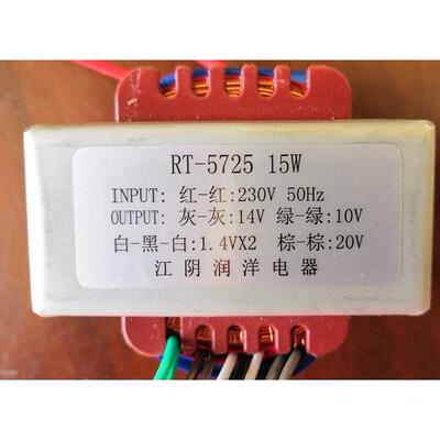 饮水机专用变压器 RT-5725 15W230V转14V 1.4VX2 20V 10V润洋电器