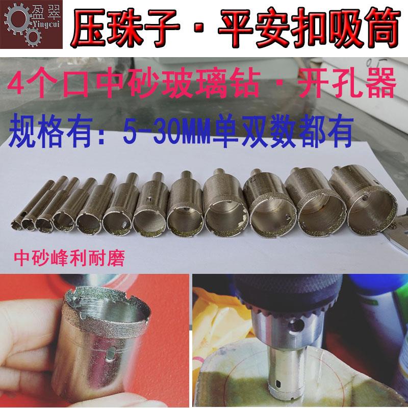 金刚沙压筒玻璃钻开孔器翡翠玛瑙圆珠平安扣钻孔套筒中砂耐磨吸筒