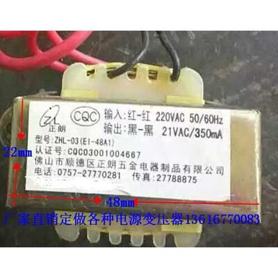 定做变压器 饮水机变压器 ZHL-03 输入220V输出21V/350mA 黑-黑