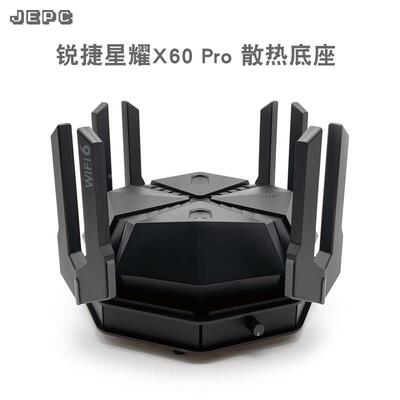 锐捷天蝎电竞路由器 星耀X60 Pro散热器底座AX6000路由散热风扇