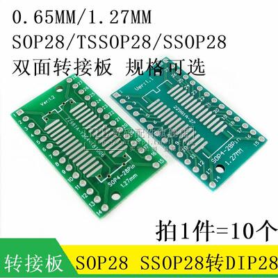 SOP28 SSOP28 TSSOP28 贴片转直插DIP28 0.65/1.27mm转接板 10个