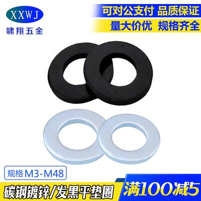 M4M5M6M8M10M12M16M20M24镀锌发黑平垫圈DIN125/GB97华司垫片介子