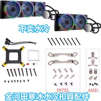 金河田寒冰水冷配件1200配件CPU散热器12代一体式1700扣具Z690AM5