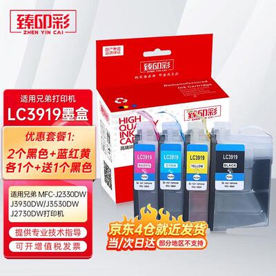 臻印彩适用兄弟MFC-J2330DWJ3930DWJ3530J2730LC3919打印机墨盒墨