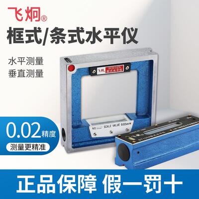正宗上海飞环飞炯框式/条式水平仪SK/ST100 150 200 250 300钳工