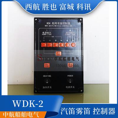 富城科讯KWD-2船用AC220V喇叭汽笛雾笛电笛号笛控制器WDK控制板