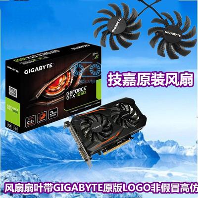 GIGABYTE技嘉GTX1050Ti/GTX1050 RX560显卡风扇全新原装 技嘉扇叶