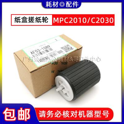 原装 理光MP C2010 C2030 C2050 C2551 C2550 C2051 纸盒搓纸轮