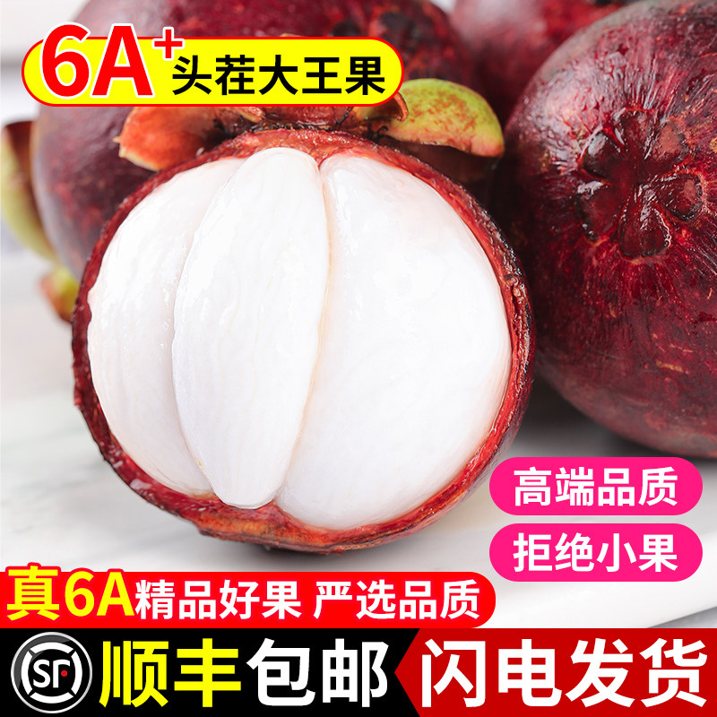 山竹新鲜大果整箱10斤顺丰包邮现货直发应季6a孕妇泰国进口水果