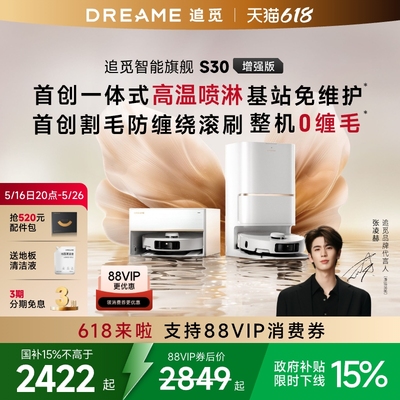 【国补15%】追觅S30ProUltra增强版扫地机器人吸拖地一体自动清洗