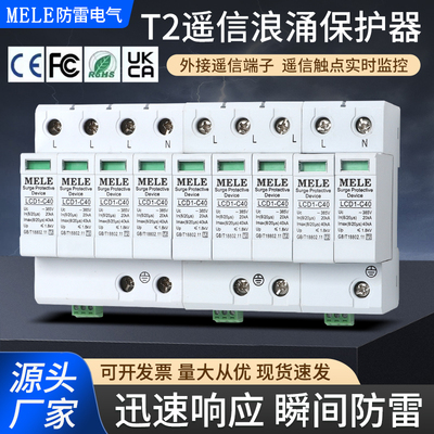 二级充电桩浪涌保护器可带遥信