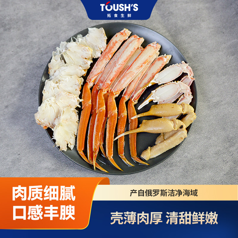 拓食新尝鲜俄罗斯进口熟冻雪蟹拼盘松叶蟹海鲜水产礼盒套装400g盒