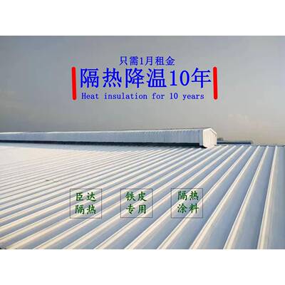厂家直销铁皮厂隔热房涂降41973温纳隔热料屋面喷涂白色米隔热涂
