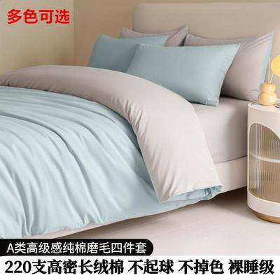 全棉秋冬亲季加厚纯棉单被AL201208罩家用宿舍A类肤保纯色四件暖