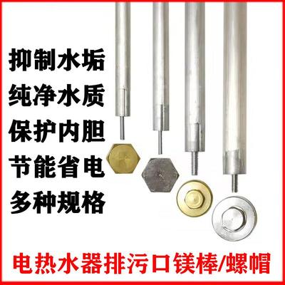 电热水器配件大全镁棒排污口阻流塞放水螺丝碳棒排水口螺帽镁条螺