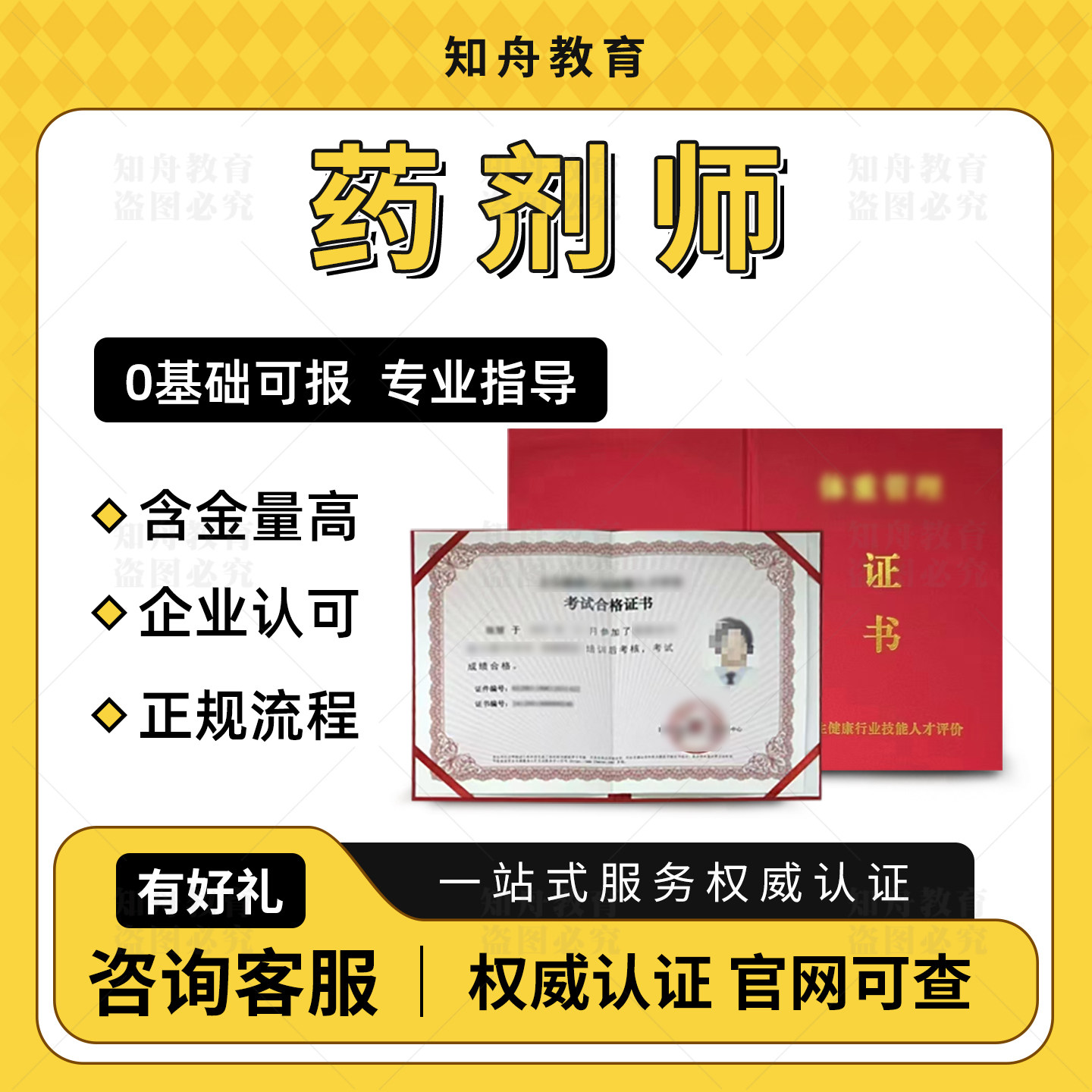 药剂师中西药药剂师药膳师中药调剂师中医健康管理师中医食疗调理