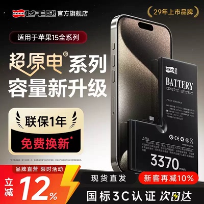 【3C认证】飞毛腿适用于苹果11/12/13/14/15Pro Max手机电池iPhoneX/XsMax/xr更换6/7/8Plus大容量SE2电芯