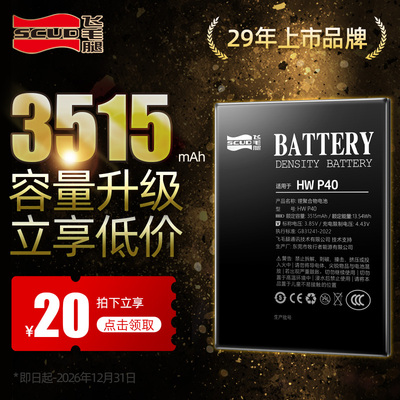 飞毛腿适用华为荣耀x30 50 x50电池x20手机x20se V30 x30i 20 10电芯X40i免解密x50pro畅玩40青春版x10电板60