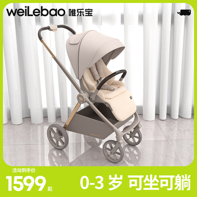 唯乐宝高景观折叠婴儿车可坐可躺