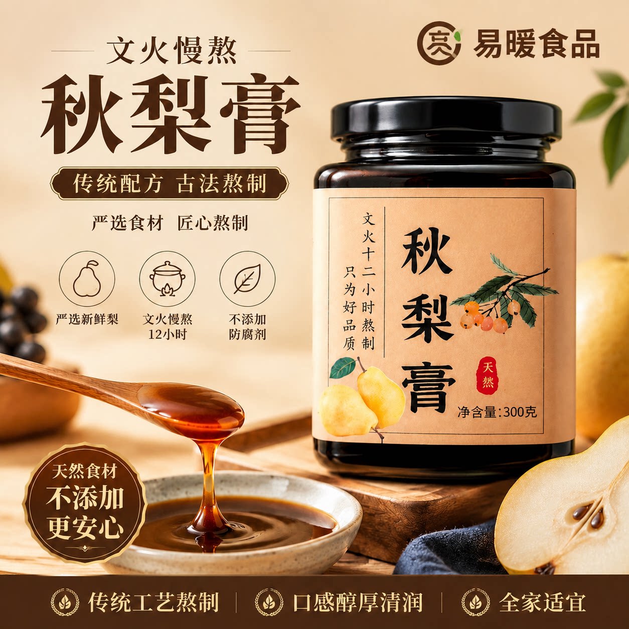 高浓缩纯秋梨膏0添加水无其他糖类莱阳慈梨直接引用早餐茶水搭配