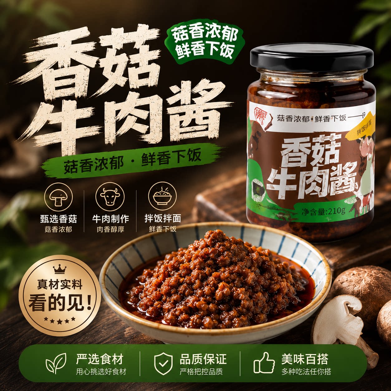香菇酱下饭拌面酱料香辣调味酱家用佐餐夹馍酱拌饭料美味调味酱料