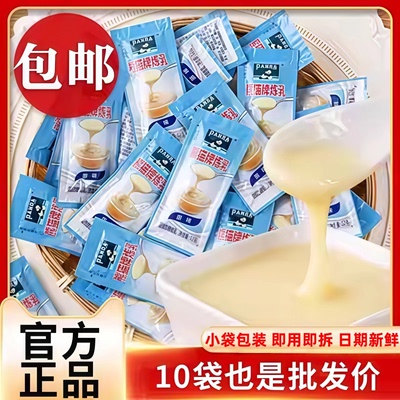 正宗熊猫炼乳小包装烘培家用