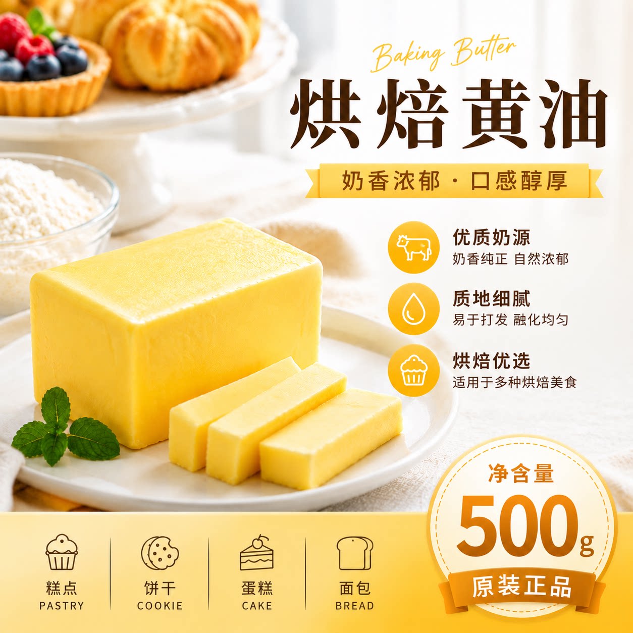 无盐黄油烘焙家用商用植物煎牛排500g非动物性爆米花饼干面包食用