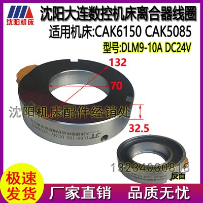 沈阳大连数控机床CAK6150 5085电磁离合器线圈 离合器片DXLM9-10A